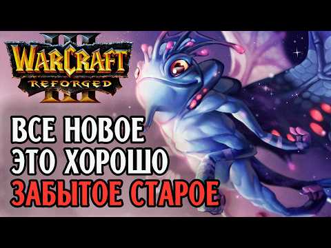 Все новое это хорошо забытое старое: Jens (Ne) vs Hazy (Ud) Warcraft 3 Reforged