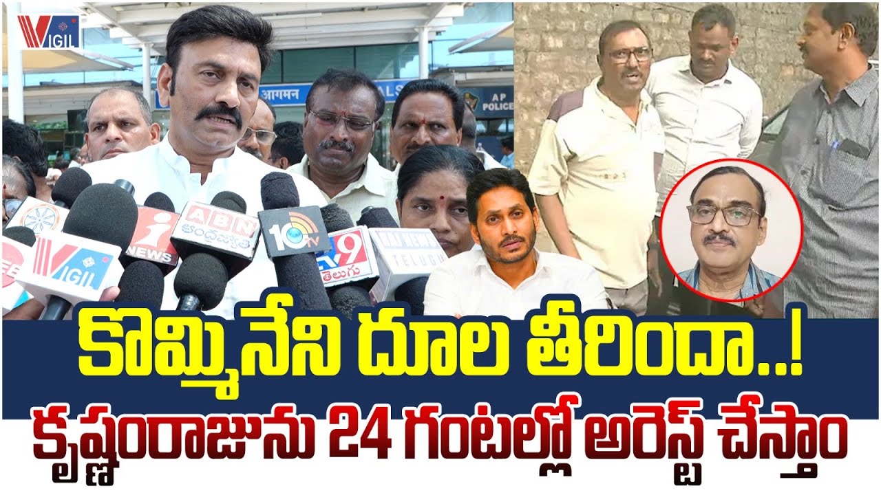 Raghurama Krishnam Raju Comments on Kommineni Srinivasa Rao ...