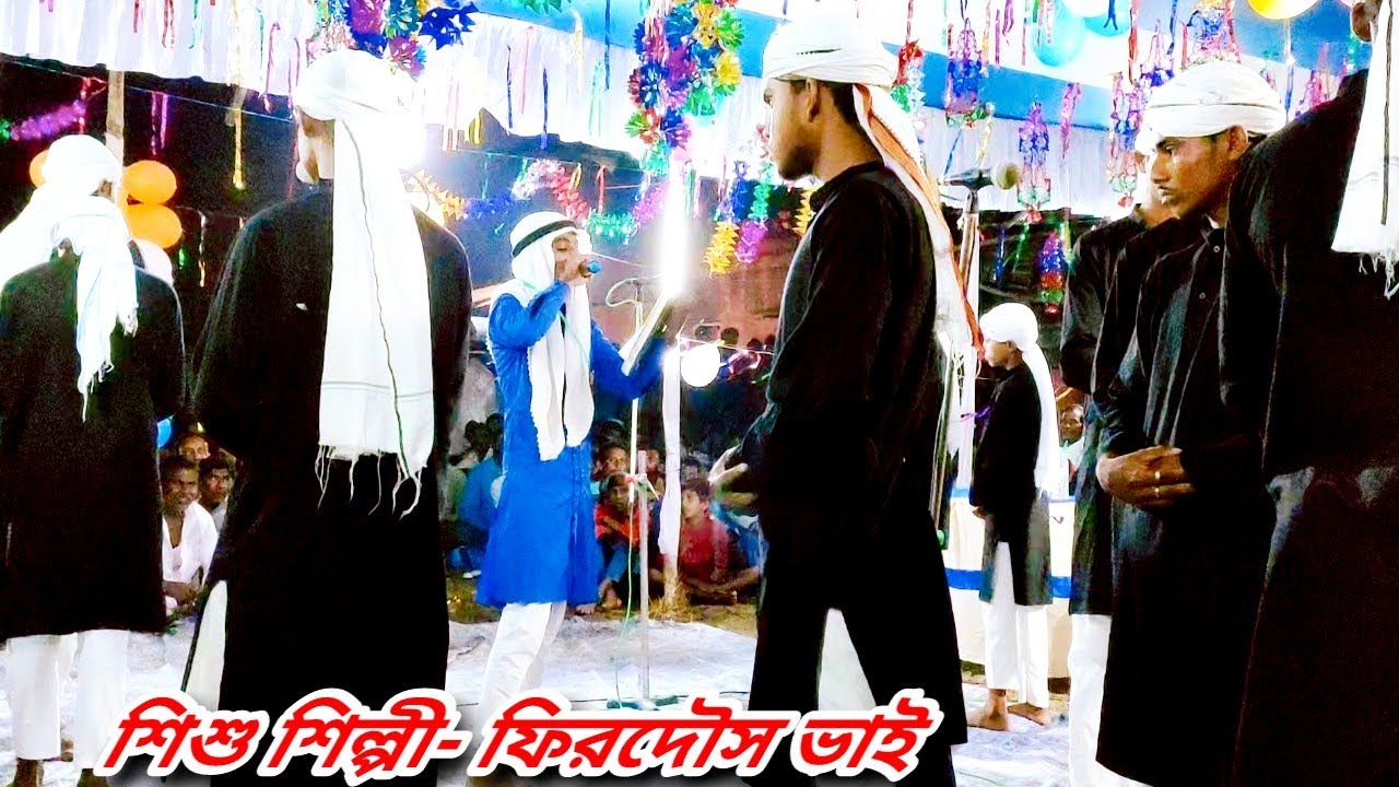 শাহার বানু কাঁদেন অঝোরে||শিশু শিল্পী ফিরদৌস ভাই||rono saje diner imam ...