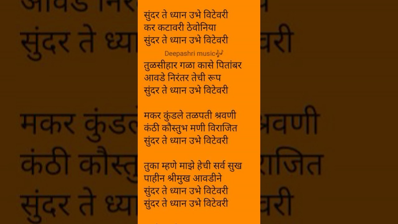 Sundar te dhyan# Karaoke🎤 by Deepak Dattatraya Kane# Deepashri music🎶 academy - YouTube