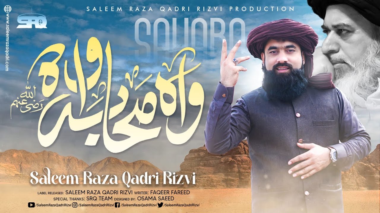 Wah Sahaba Wah | New Manaqbat 2023 | Saleem Raza Qadri Rizvi - YouTube