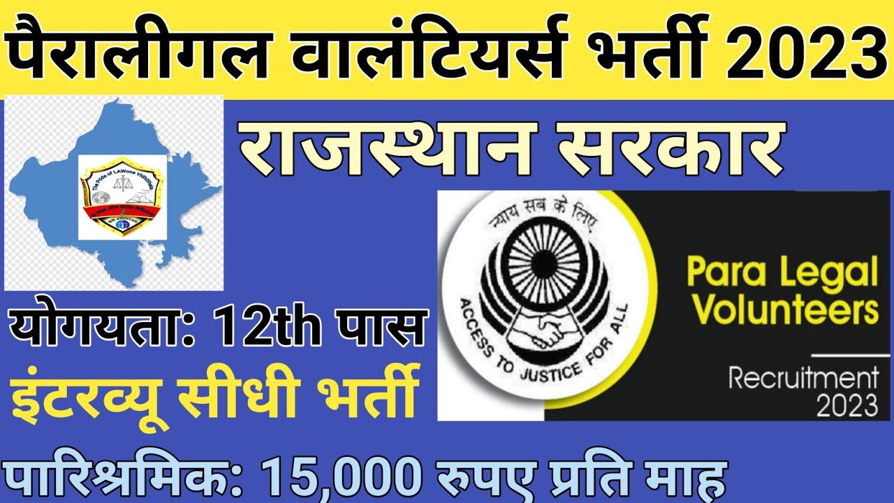 Paralegal Volunteer (PLV) Recruitment 2023 | PLV Form Details | How to ...