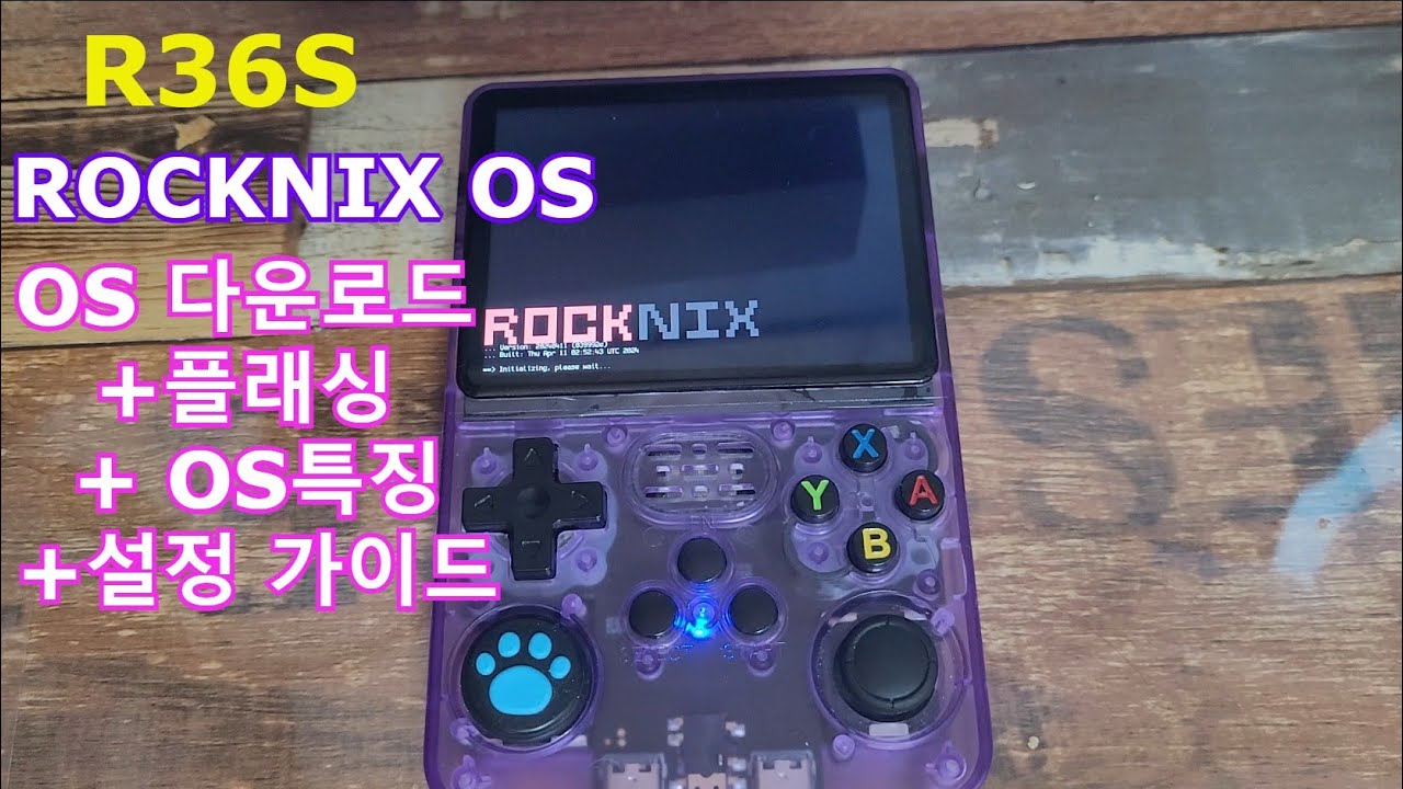 [R36S] 새로운 ROCKNIX OS 세팅 가이드 - OS다운로드 부터 플래싱,설정까지 한방에! - YouTube