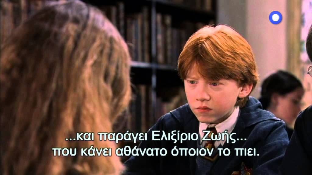 Ο ΧΑΡΙ ΠΟΤΕΡ ΚΑΙ Η ΦΙΛΟΣΟΦΙΚΗ ΛΙΘΟΣ - trailer - YouTube