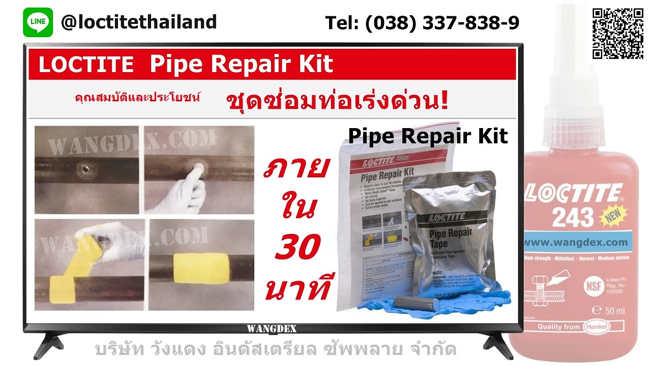 LOCTITE PC 5070 PIPE REPAIR KIT 96321 (ชุดซ่อมท่อเร่งด่วน) /T. 081-564 ...