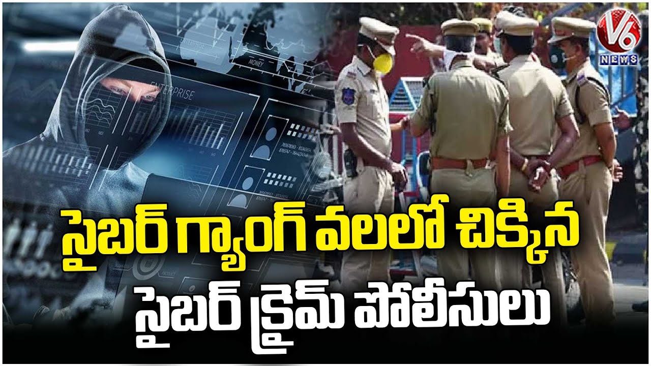Cyber Criminals Trap Police Officers, Huge Money Lost in Hyderabad | V6 ...