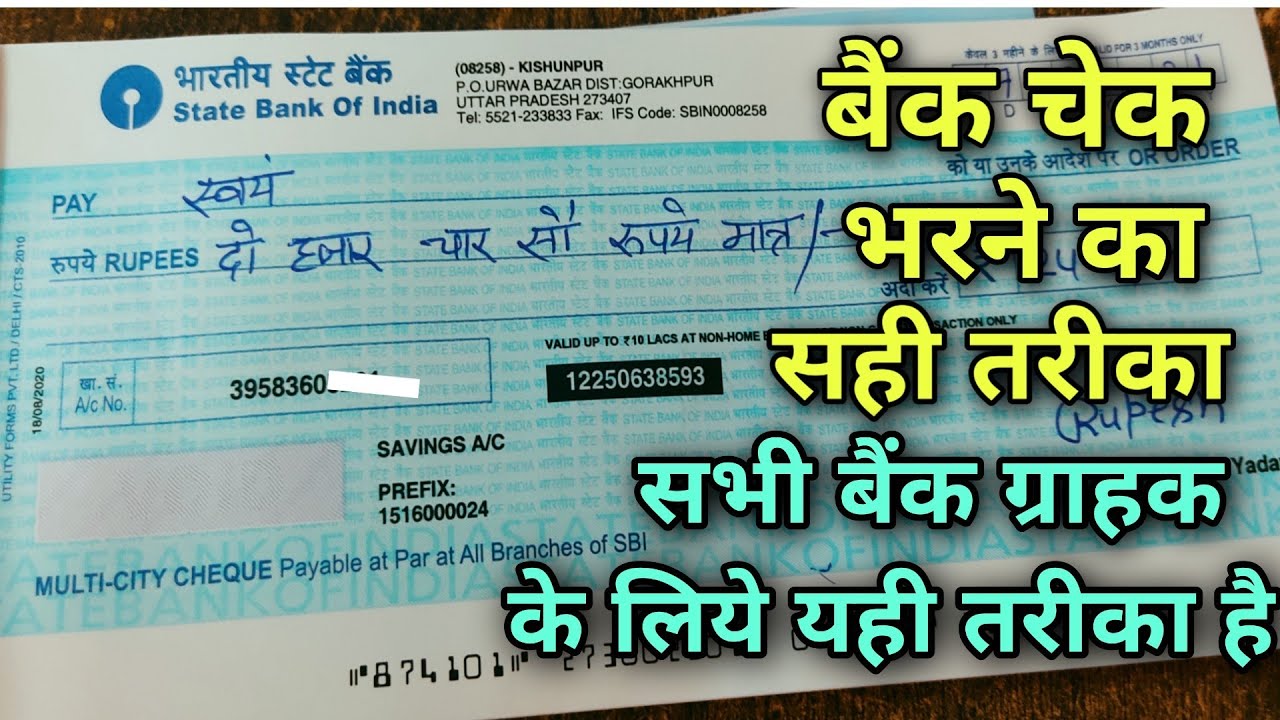 How To Fill Cheque Self Cheque Kaise Bhare How how-to-fill-cheque-self-cheque-kaise-bhare-how