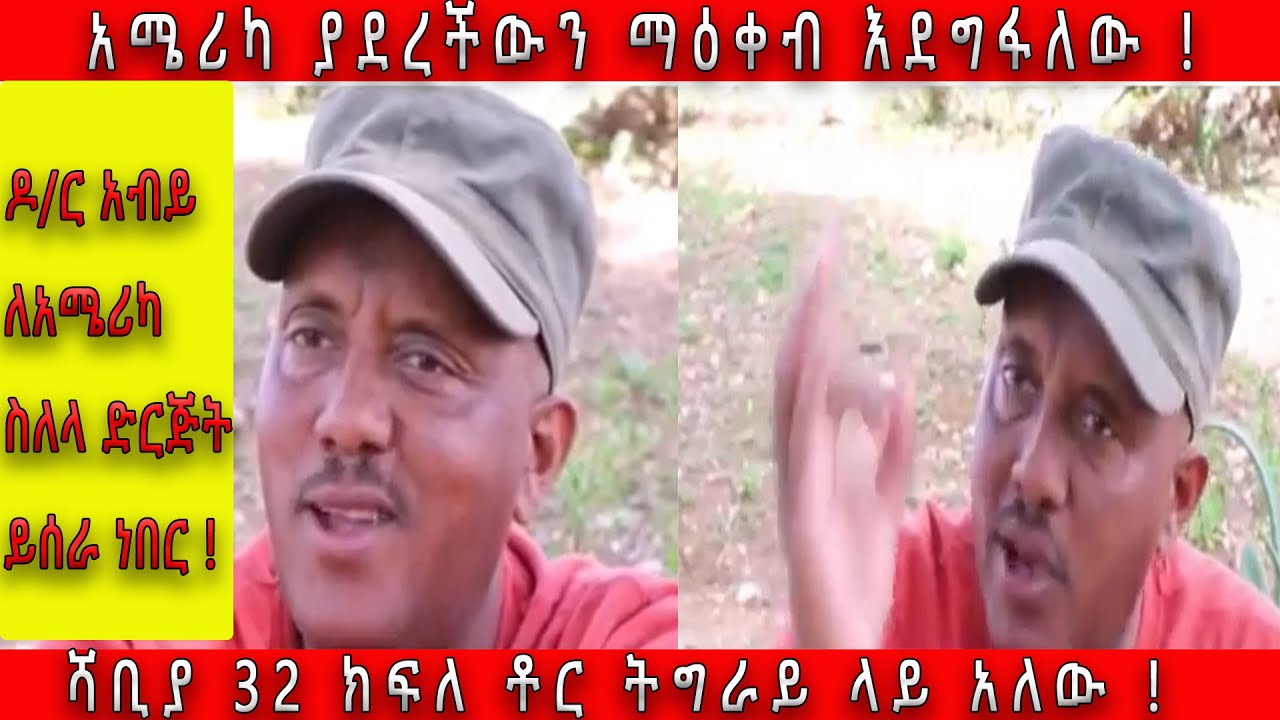 Ethiopian news 2021 today|ጌታቸው ረዳ ያሉበት ሳይታወቅ አዲስ ቃለ መጠይቅ አድርገዋል ...