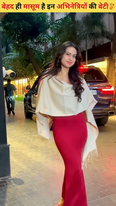बेहद ही मासूम है इन अभिनेत्रियों की बेटी🤔 Shorts Actressdaughter