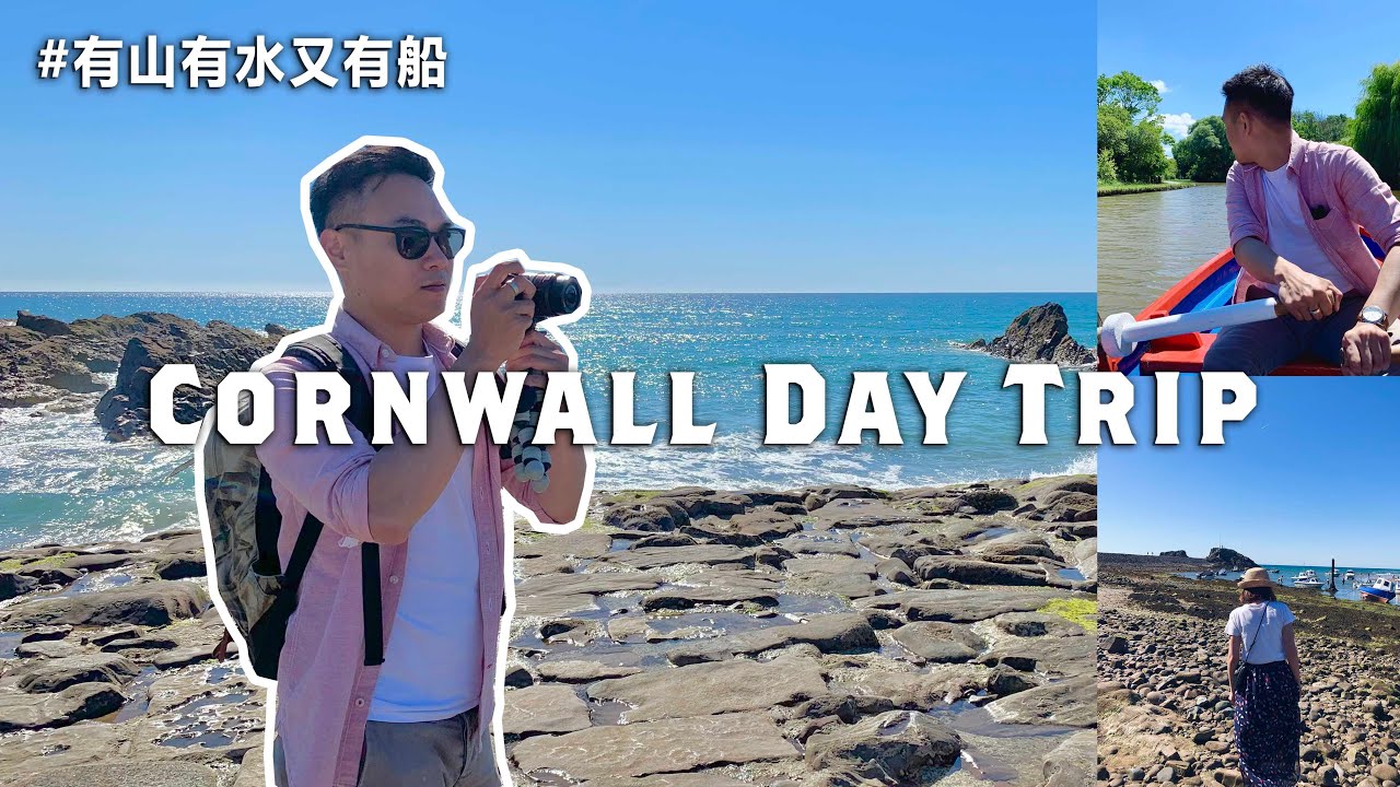 英國南部 Cornwall Day Trip｜望下山望下海｜海邊小鎮 Bude - YouTube