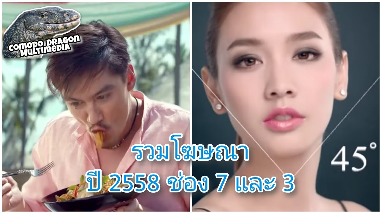 โฆษณา 2558 Part 1 | ช่อง 7 HD และ 3 HD - YouTube