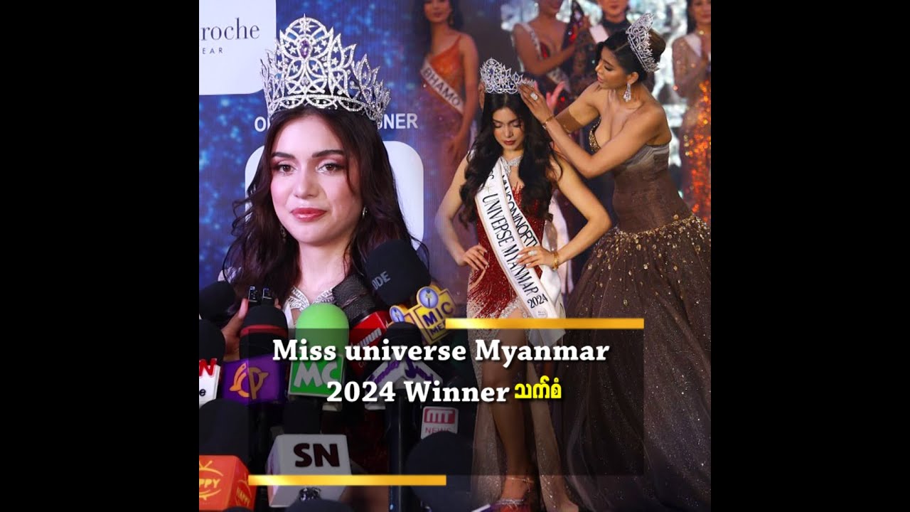 ''Miss universe Myanmar 2024 Winner ဆုကိုအလှမယ်သက်စံ - YouTube