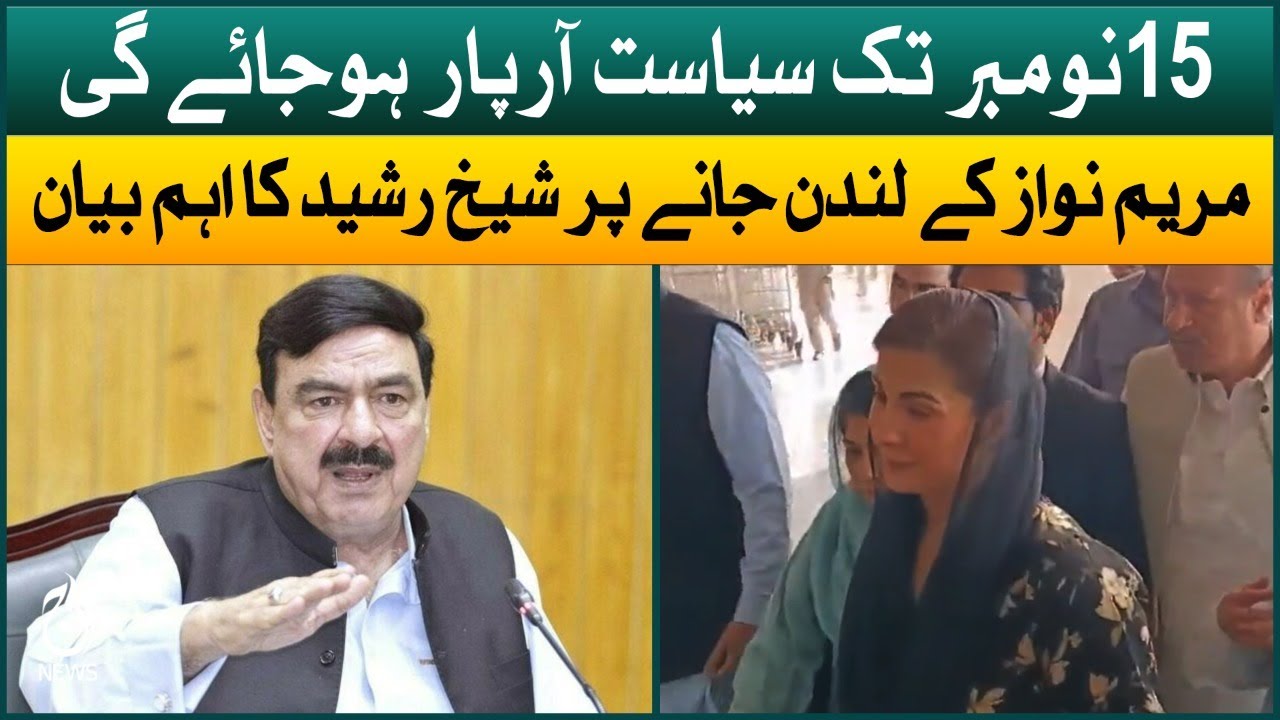 Sheikh Rasheed strongly criticize about Maryam Nawaz Going To London ...