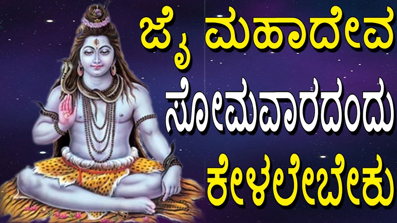 Jai Mahadeva | Lord Shiva Devotional Songs | Deva Mahadeva ...