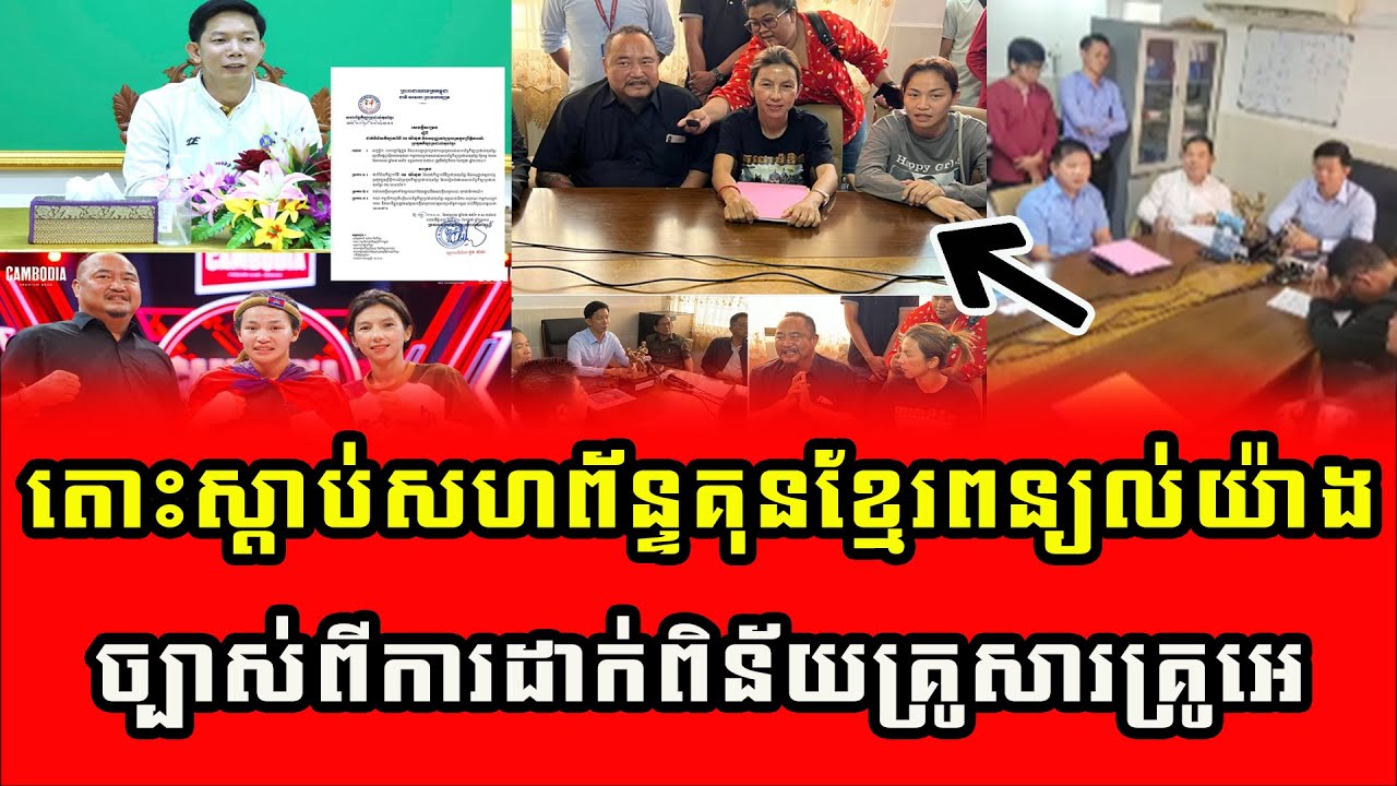 ក្តៅៗ តោះស្តាប់ ...