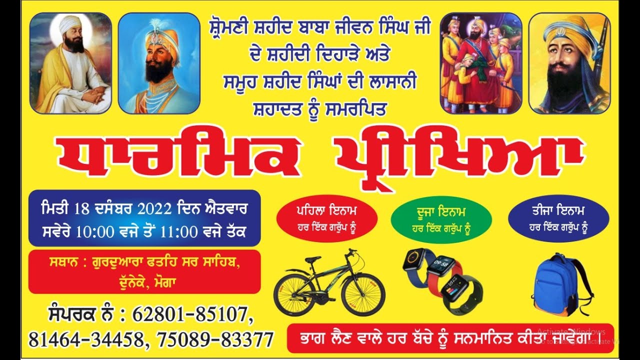 || ਧਾਰਮਿਕ ਪ੍ਰਿਖਿਆ || PARAS STUDIO DUNEKE,MOGA - YouTube