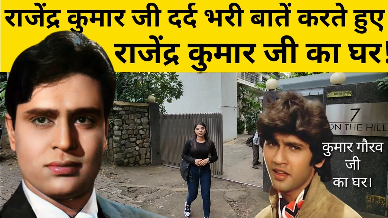 राजेंद्र कुमार का घर मुंबई | Rajendra Kumar House Mumbai | Rajendra ...