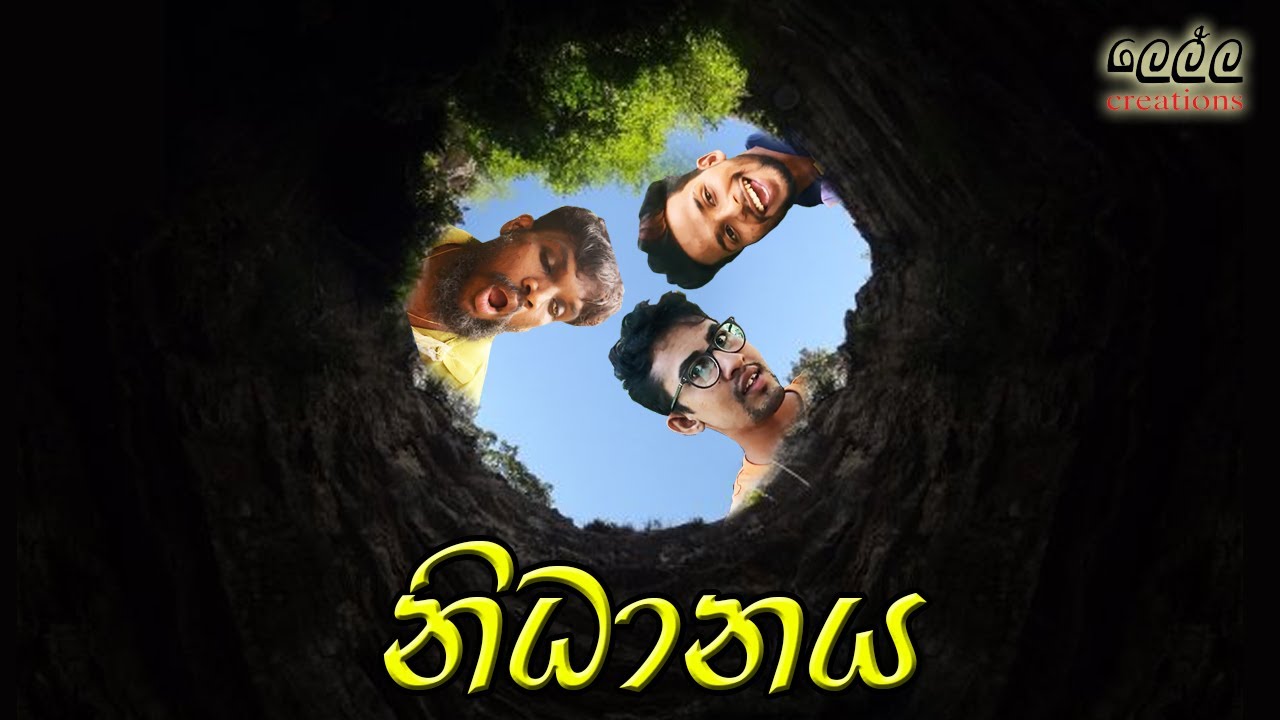 නිධානය | Nidhanaya | Lellacreations - YouTube