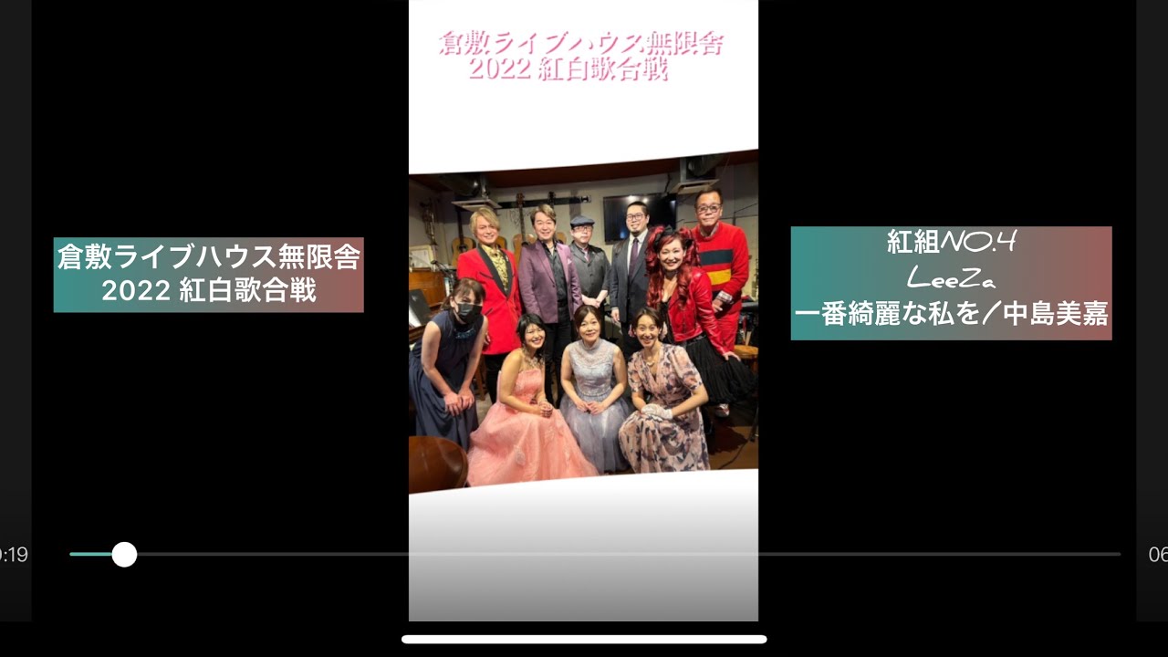 倉敷ライブハウス無限舎♯ぶげんしゃ♯2022紅白歌合戦♯一番綺麗な私を/中島美嘉♯岡山♯倉敷♯singer LeeZa - YouTube