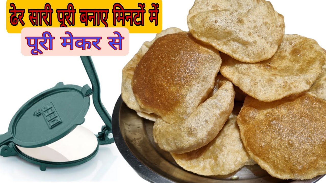Poori/Puri Maker Machine Review And Demo | Poori Maker | Puri Press ...