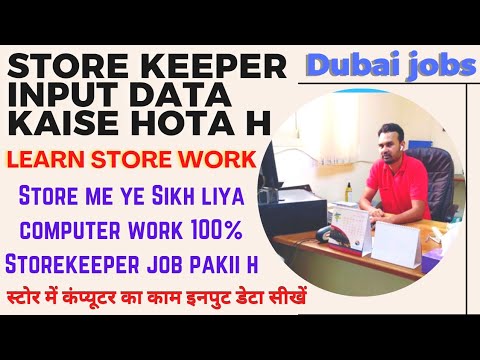 Store keeper Work | Store me computer 🖥 input data kaise hota h | How ...
