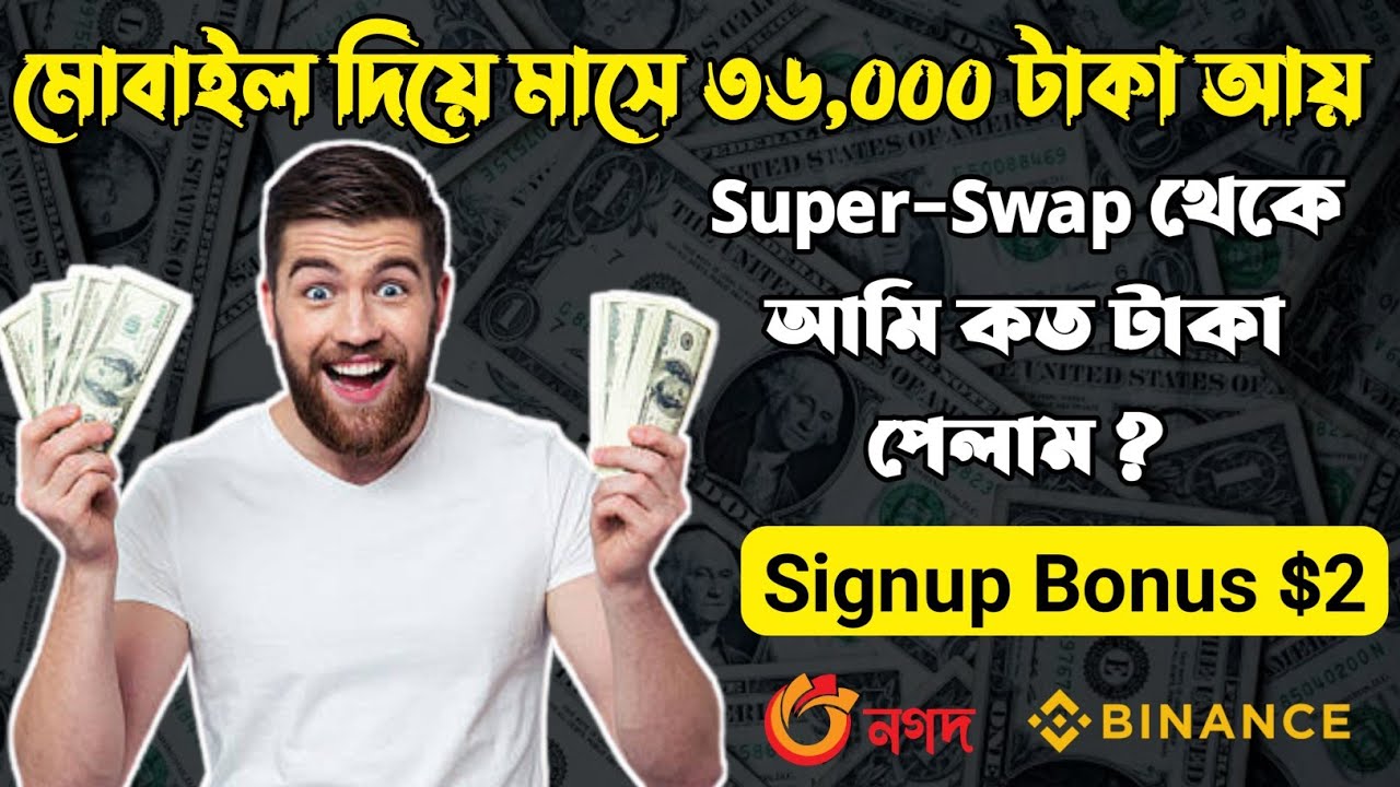 Super-Swap Payment proof video |🤑$30 income |👉Signup Bonus $2🔥 | How to ...