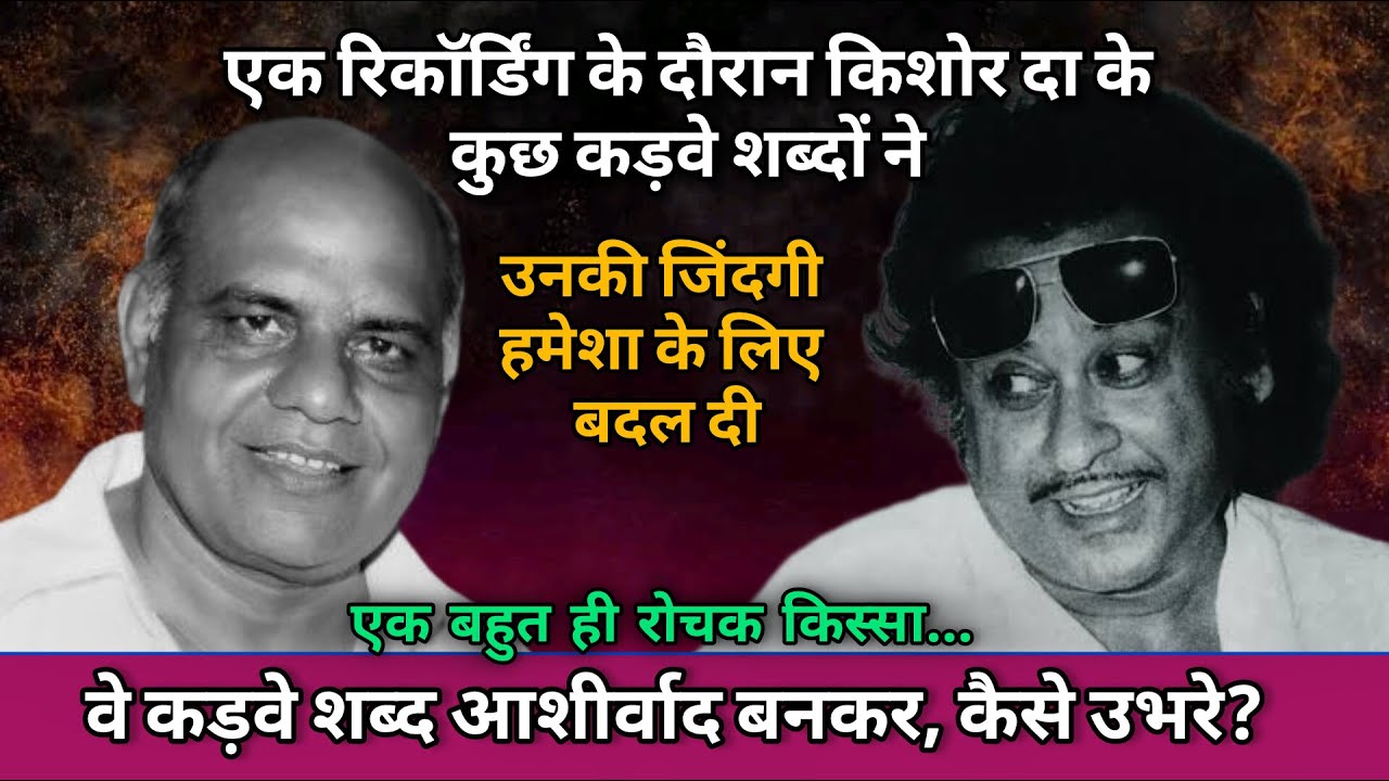 Kishore Kumar Bitter Words Changed Somebody's Life | Unreleased Song of ...