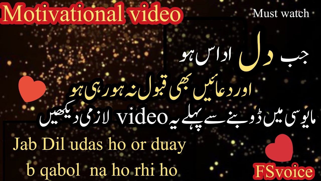 jab dil udas ho or dua qabool na ho|| urdu motivational video||FSvoice ...
