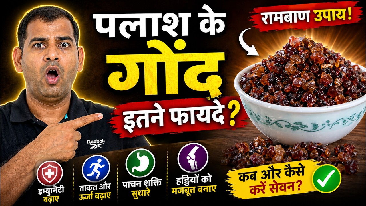 पलाश के गोंद के स्वास्थ्य लाभ और उपयोग | Palash Gum Benefits in Hindi ...