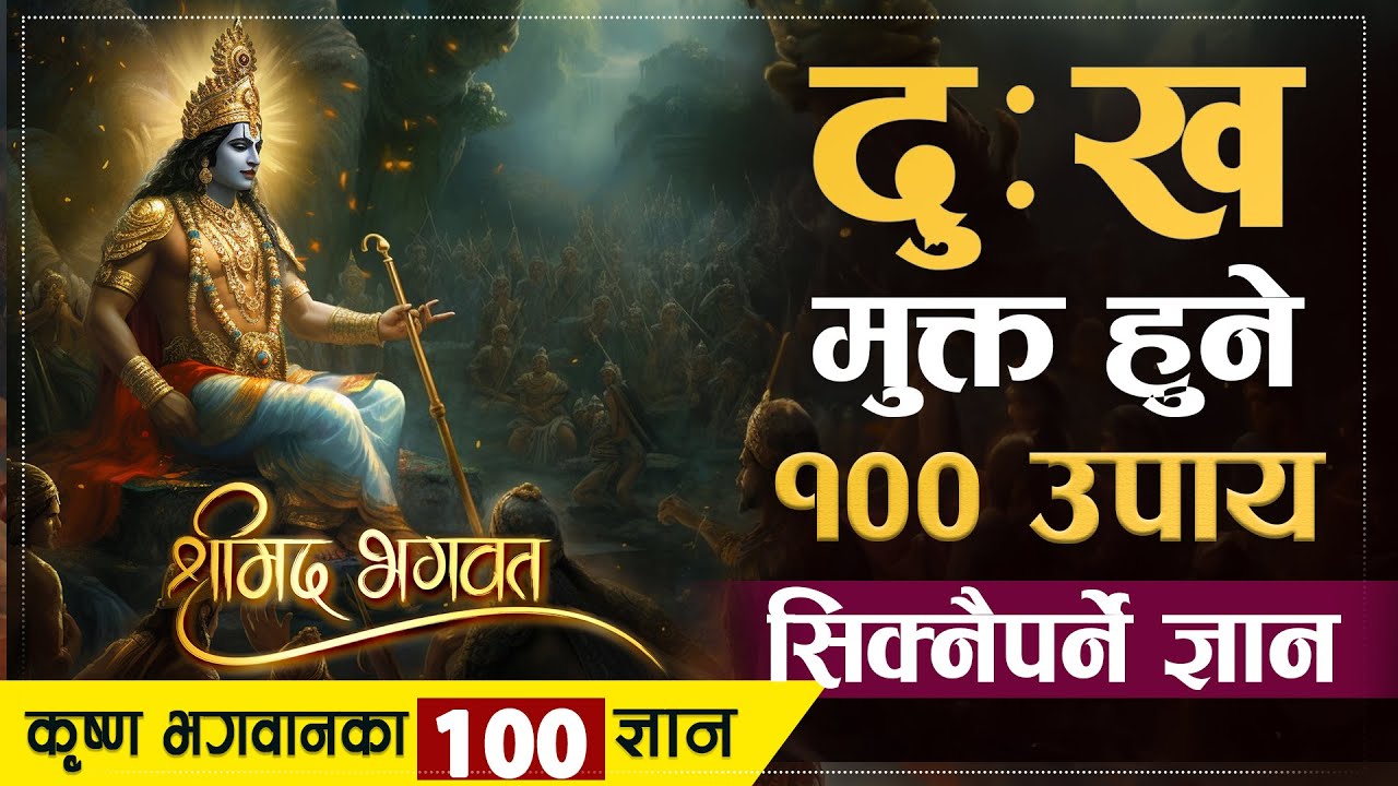 एक्लै पनि खुसी बन्न सकिन्छ : Lord Krishna 100 Quotes | | Sachdev ...