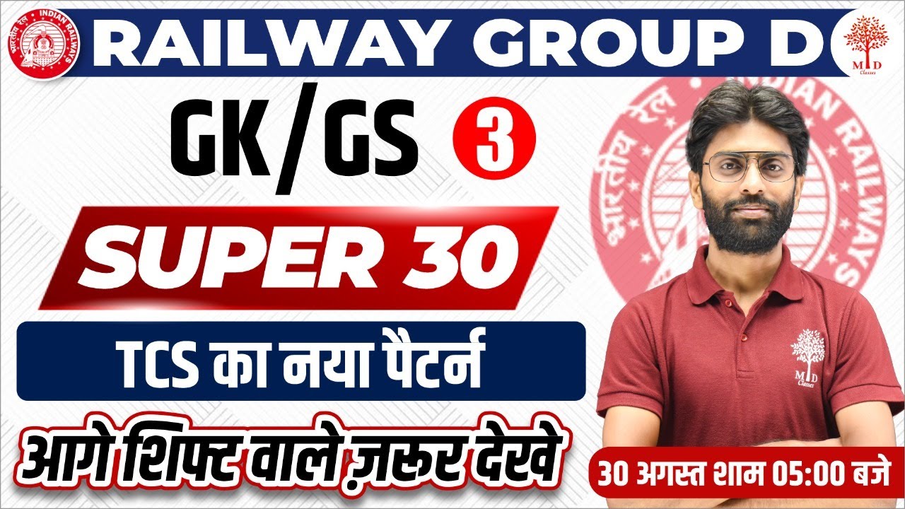 RRC GROUP D GK GS CLASSES | GROUP D GK/GS EXPECTED QUESTION | GK/GS ...