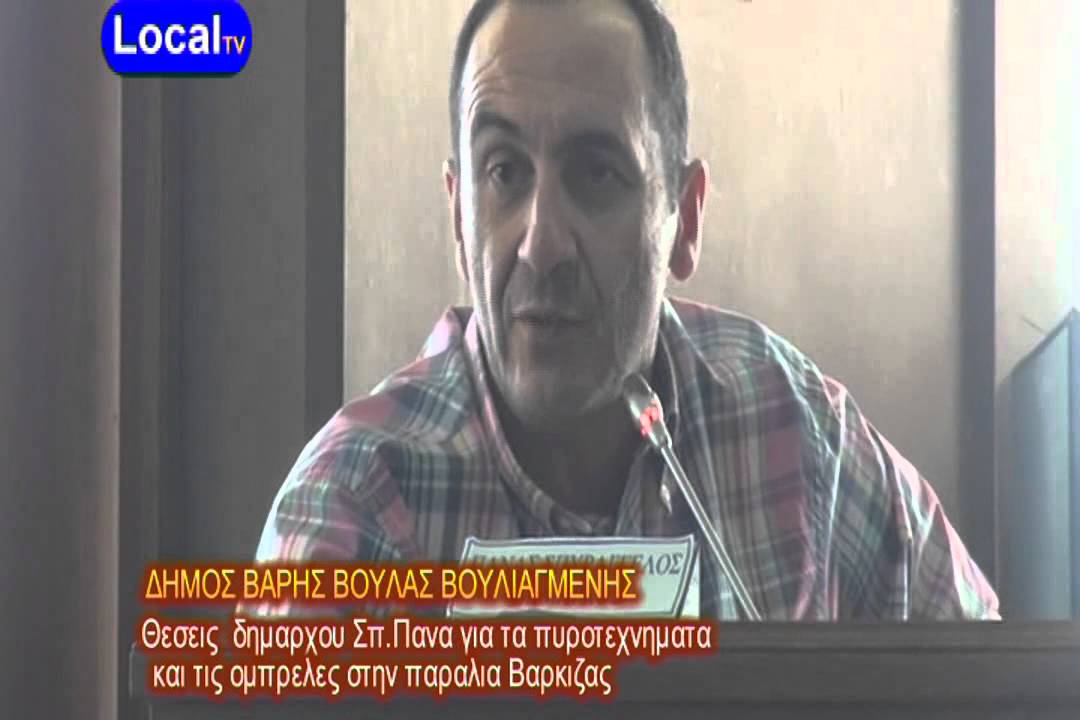 Πυροτεχνηματα,σκιαστρα στην Βαρκιζα θεσεις Σπ.Πανα - YouTube