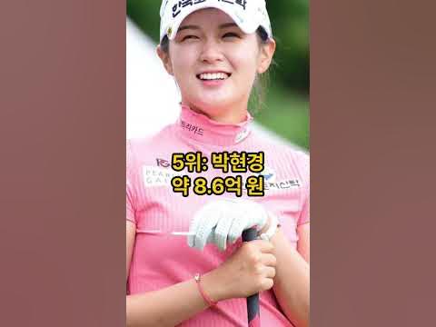 KLPGA 2023 시즌 상금 TOP 10 - YouTube