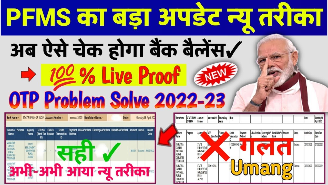 Pfms portal problem solved | PFMS New update 2022 | Pfms se bank ...