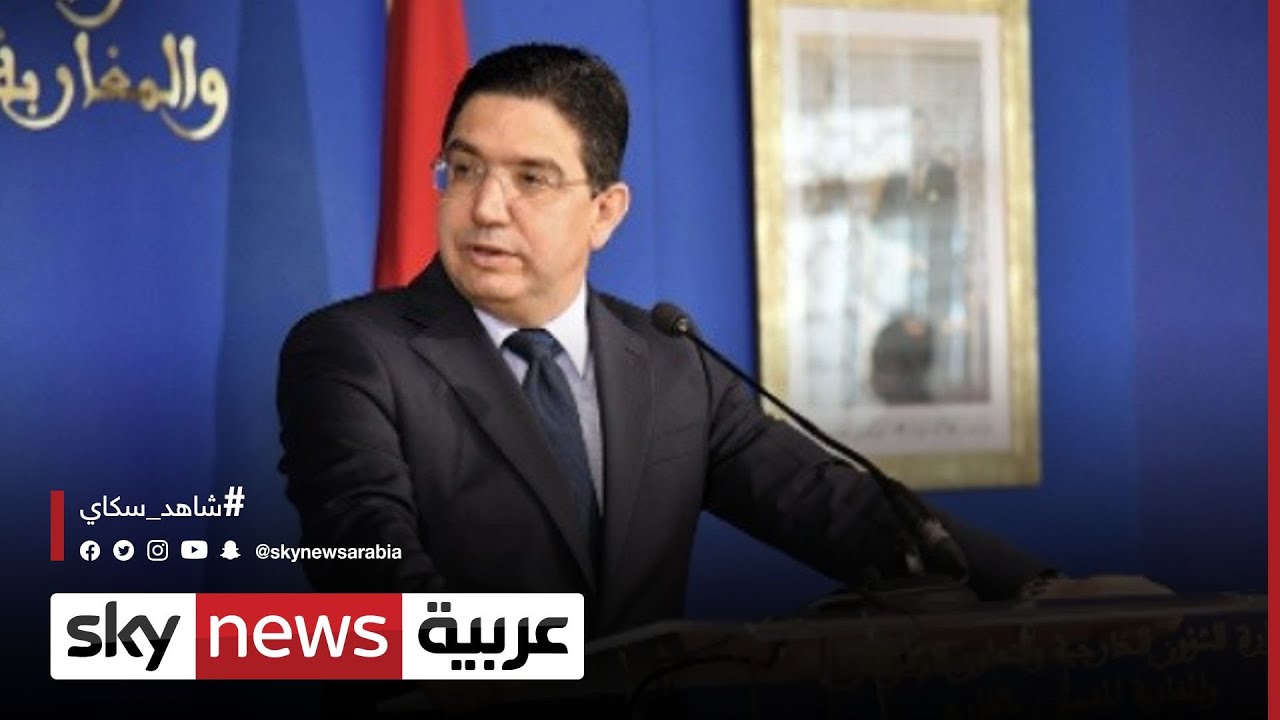 وزيرُ الخارجية المغربي العلاقاتِ مع الأردن نموذجية واستثنائية Youtube