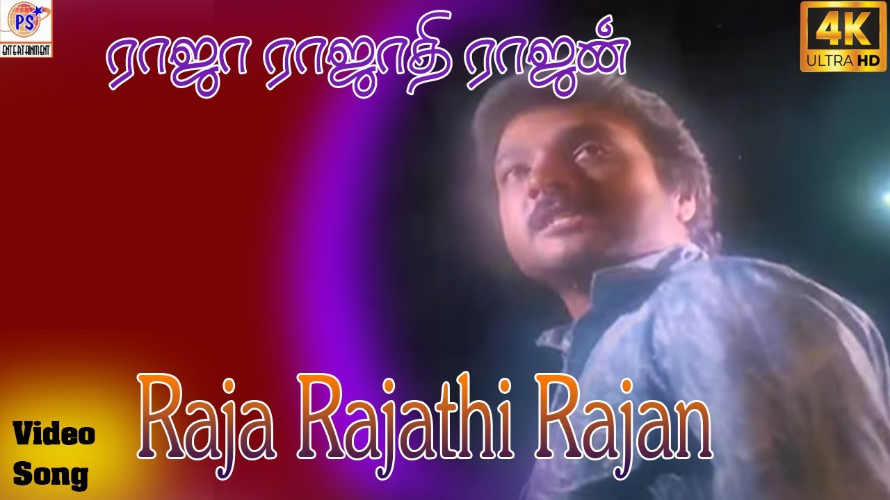 Raja Rajathi Rajan Song | ராஜா ராஜாதி ராஜன் | #Ilaiyaraaja #Karthik ...