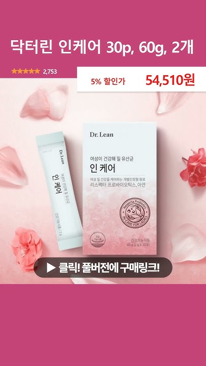 닥터린 인케어 30p, 60g, 2개 - YouTube