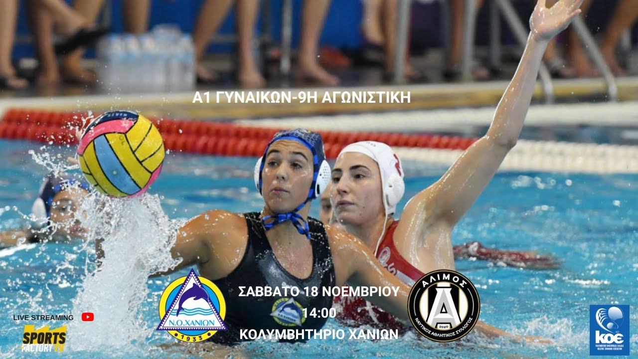 ΝΟΧ/ANEK LINES-ΑΛΙΜΟΣ | Α1 ΓΥΝΑΙΚΩΝ | 9η ΑΓΩΝΙΣΤΙΚΗ | ΚΟΛΥΜΒΗΤΗΡΙΟ ...