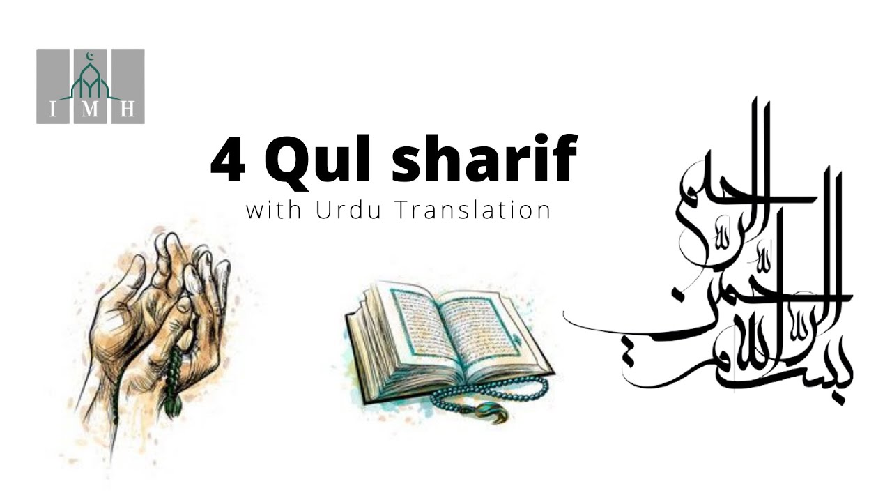 4 Kul (4 Qul) | Urdu Translation | English subtitle translation - YouTube