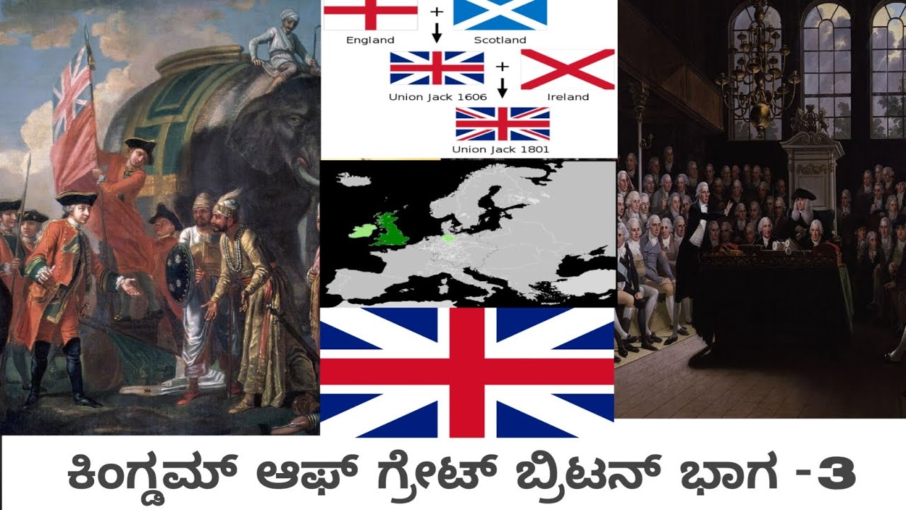 ಕಿಂಗ್ಡಮ್ ಆಫ್ ಗ್ರೇಟ್ ಬ್ರಿಟನ್ ಭಾಗ -3 /G2/kannada all history and story ...