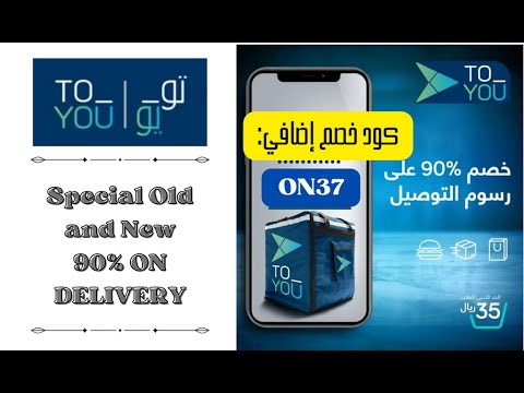 Coupon ToYou 2024 - 90% 🤩 (ON37)كوبون خصم تويو - YouTube