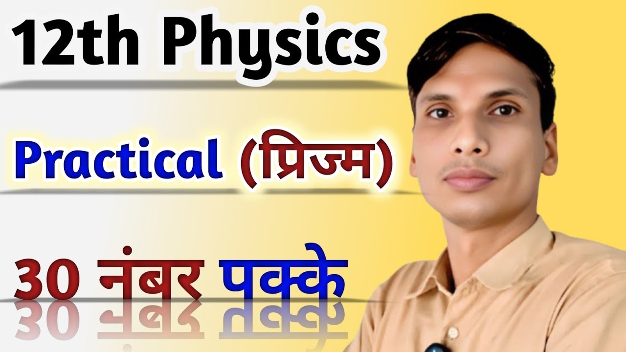 प्रिज्म practical viva question. Viva video physics practical class 12 ...
