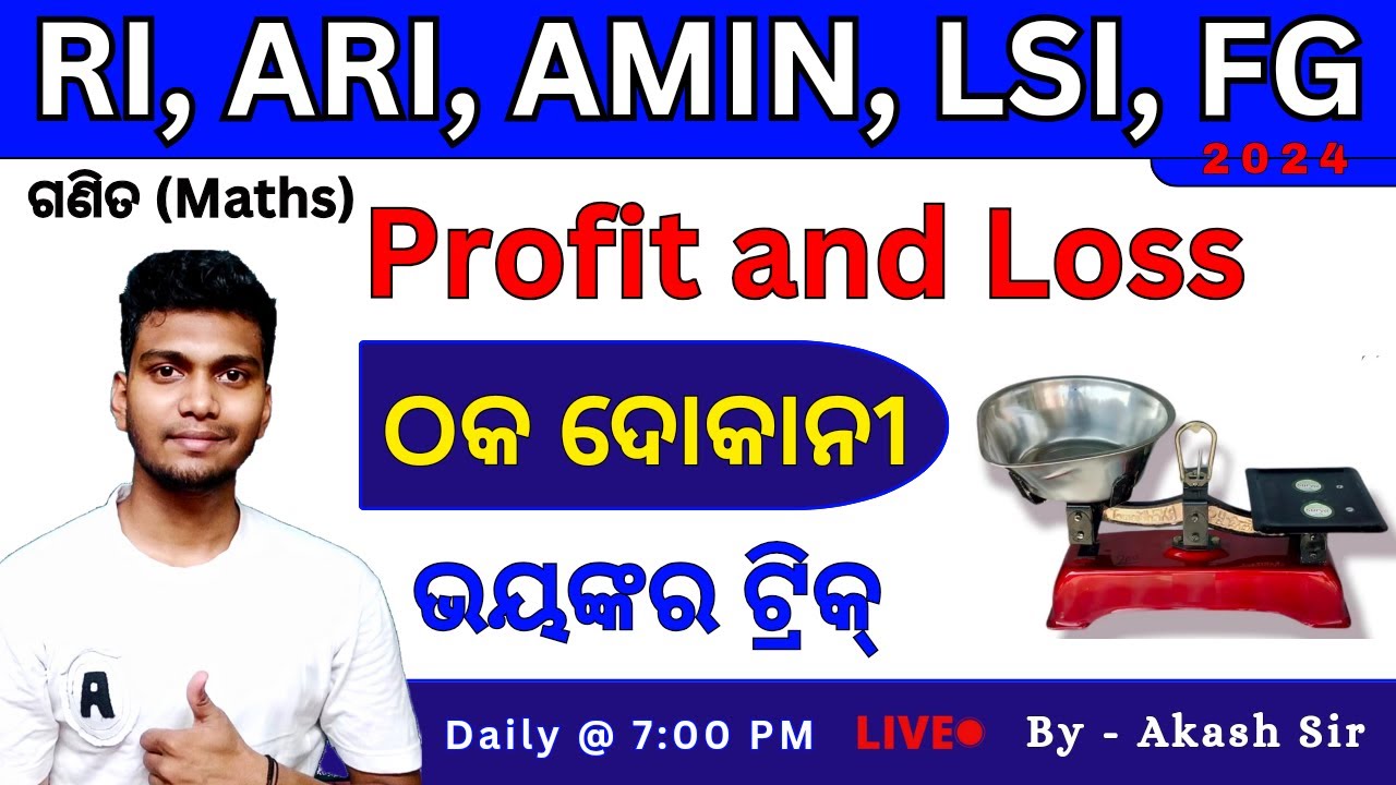 Profit & Loss magic Tricks | ଠକ ଦୋକାନୀ ଗଣିତ | ଭୟଙ୍କର ଟ୍ରିକ୍ Maths ...