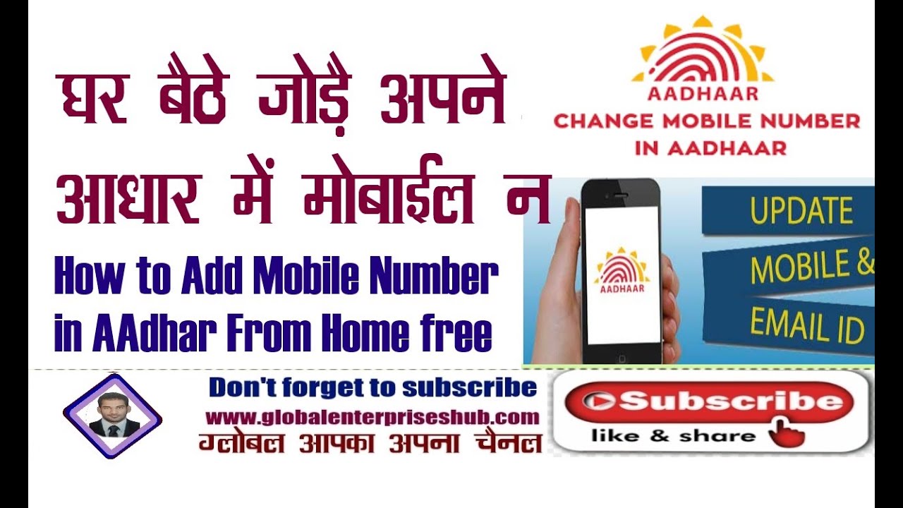 How To Check Mobile Number In Aadhar Card Online YouTube how-to-check-mobile-number-in-aadhar-card-online-youtube
