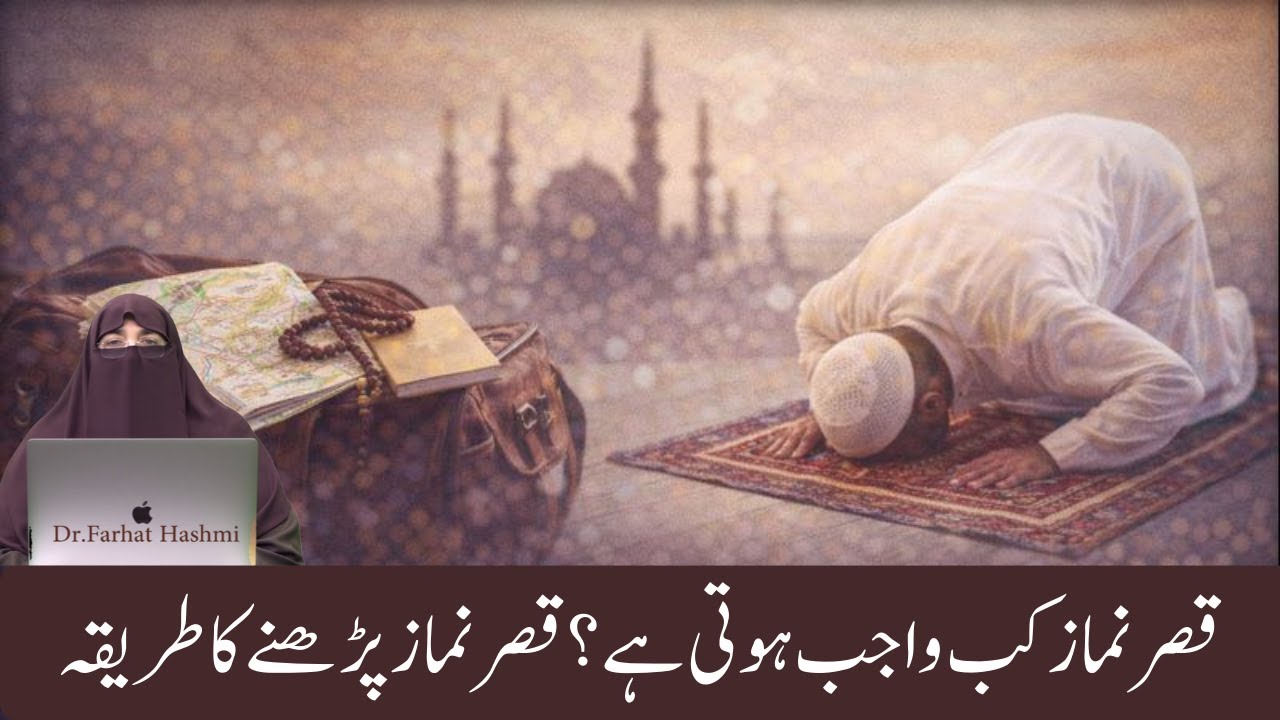Qasar Namaz Kab Wajib Hoti Hai Qasar Namaz Padhne Ka Tarika By Dr ...