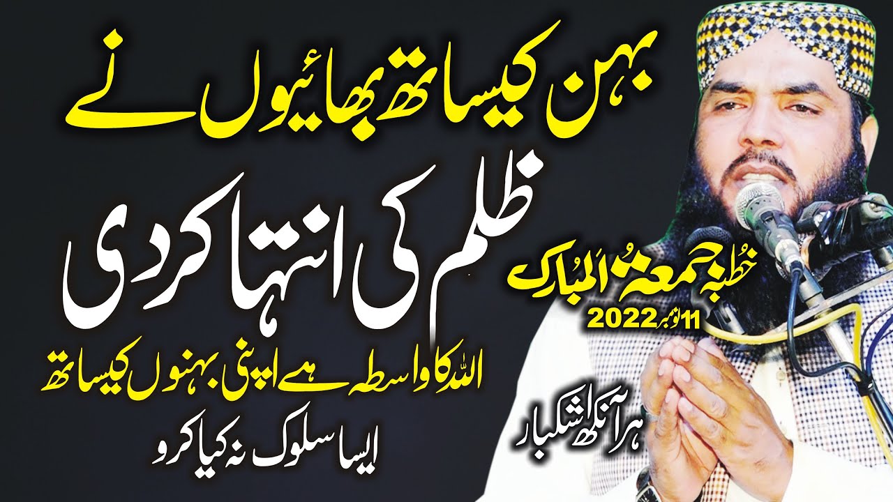 Zulam Ki Intha Bhaion ne otna Zulam kiya Qari Ismaeel Atique Topic ...