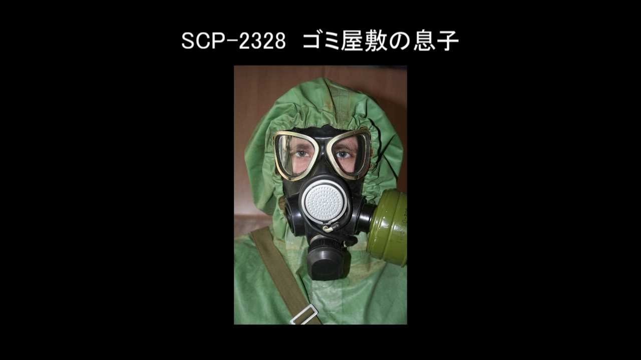 【ゆっくり朗読】 SCP-2328 ゴミ屋敷の息子 【SCP Foundation】 - YouTube