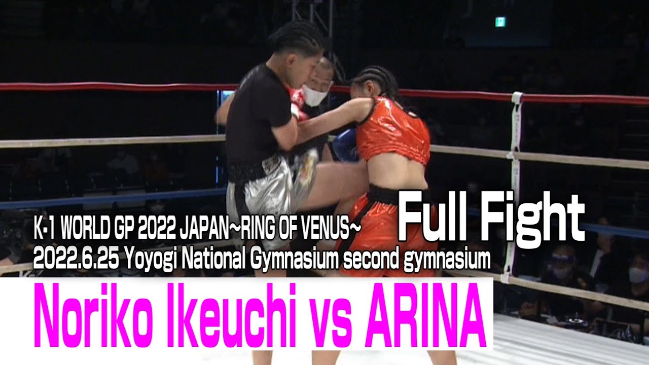 Noriko Ikeuchi vs ARINA 22.6.25 National Yoyogi Stadium second gymnasium - YouTube