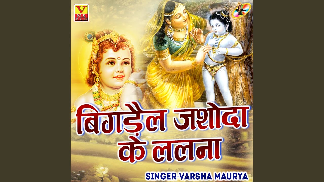 Bigdal Jashoda Ke Lalna - YouTube