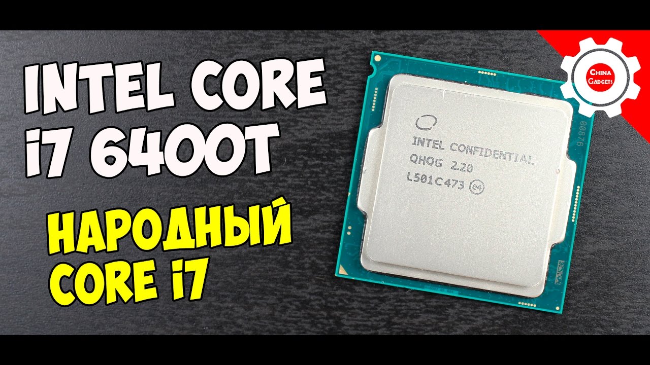 КИТАЙСКОЕ ЧУДО! Процессор intel core i7 6400T (QHQG), ИГРОВОЙ КОМПЬЮТЕР ...